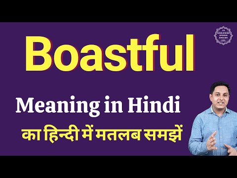 Boastful meaning in Hindi | Boastful ka kya matlab hota hai | online English speaking classes