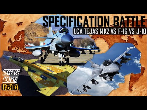 Tejas Mk2 Vs F-16 Vs J-10 | Specification Battle | हिंदी में