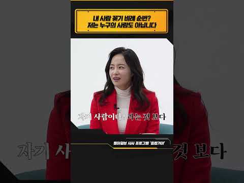 [중립기어 김효은] 비례 순번 정하기 잡음 있어야 정상 - 동아일보 중립기어 #김효은 #레이나 #국민의힘 #shorts #동아일보 #중립기어