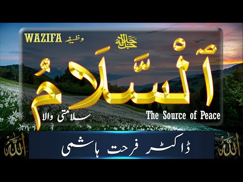 Beautiful names of ALLAH - As Salam - Allah Names with Meaning in URDU - Dr Farhat Hashmi