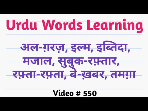 Urdu words learning - in hindi - meanings [550] - Urdu to Hindi - Talking Dictionary