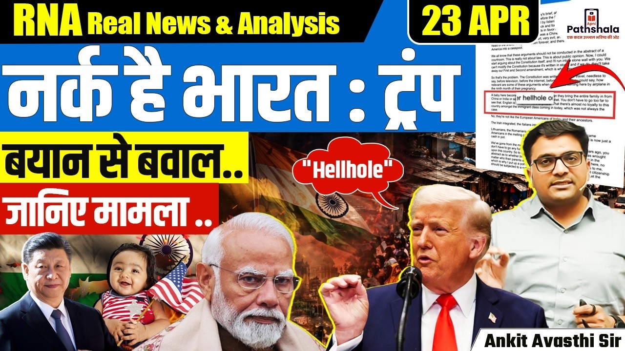 Trump Reposts Anti-India Remark | ‘Hell-Hole’ Comment Sparks Massive Row | By Ankit Sir