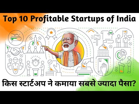 Top 10 Most Profitable Startups in India in 2022 | भारत के 10 सबसे ज्यादा पैसा कमने वाले स्टार्टअप्स