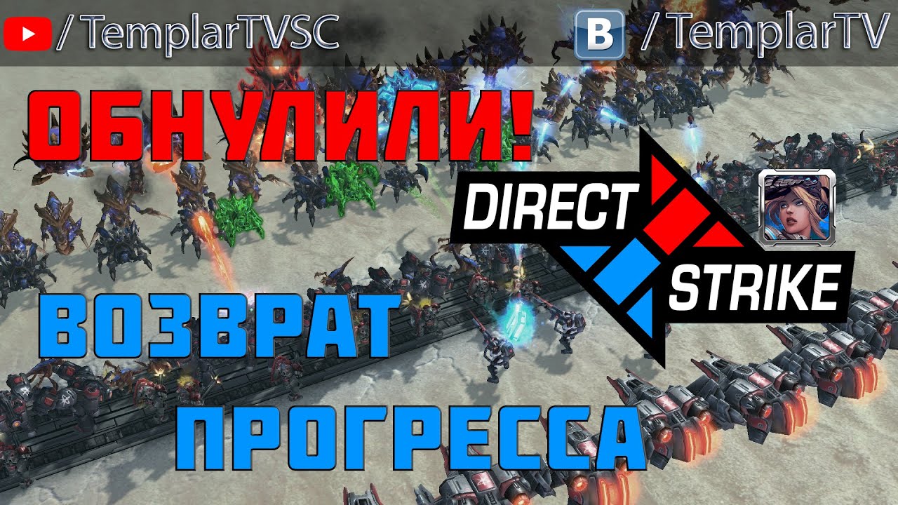 Сбросился уровень в Direct Strike! - Техническая поддержка StarCraft II ...