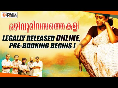 Ozhivudivasathe കാളി മലയാള സിനിമാ നിയമപരമായി ഓൺലൈൻ പുറത്തിറങ്ങുന്ന, പ്രീ-ബുക്കിംഗ് തുടങ്ങുന്നു!