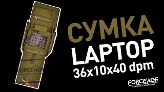 Сумка LAPTOP 36x10x40 dpm Англия, купить в Интернет-магазине ForceAge.