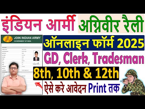 Army Agniveer Rally Online Form 2025 Kaise Bhare ✅ How to Fill Army Agniveer Online Form 2025 Apply