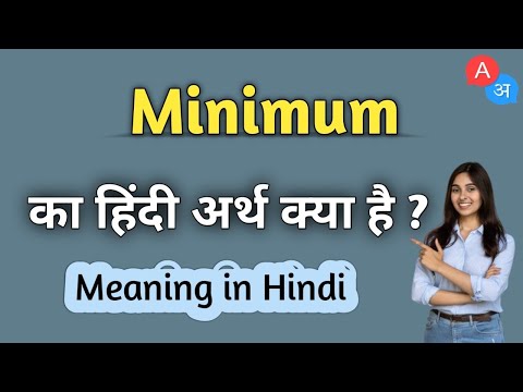 Minimum meaning in Hindi / minimum meaning / minimum ka matalab kya hai