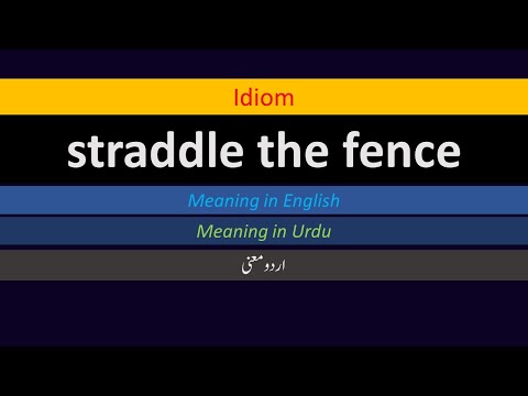 Idiom } straddle the fence | Urdu & English meaning | English Urdu vocabulary |