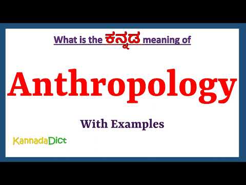 Anthropology Meaning in Kannada | Anthropology in Kannada | Anthropology in Kannada Dictionary |