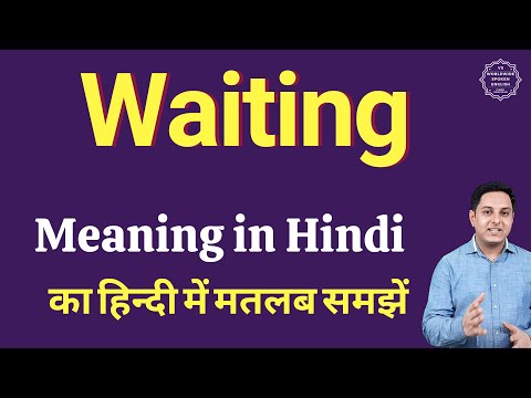 Waiting meaning in Hindi | Waiting ka matlab kya hota hai