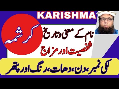 ☝ 🔹 Karishma Name Meaning in Urdu & Hindi | کرشمہ नाम का मतलब | Karishma Name Full Details