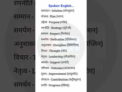word meaning #english #wordsmeaning #spokenenglish #shorts #short