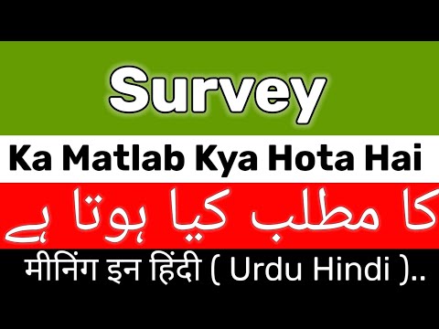 Survey Meaning In Urdu/Hindi | Survey Ka Matlab Kya Hota Hai | Survey Meaning In Urdu / Survey