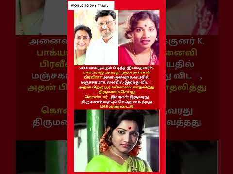 😲 பாக்யராஜின் எதிர்பாராத காதலும் கல்யாணமும் 💔✨ முதல் மனைவி இழந்த வலி | K Bhagyaraj