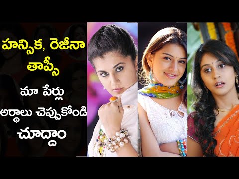 Heroine Names in Telugu | Behind the Meaning of Tapsi, Hansika, and Regina | mee journalist