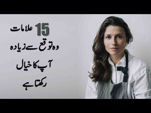 15 Signs He Cares More Than You Think in Urdu