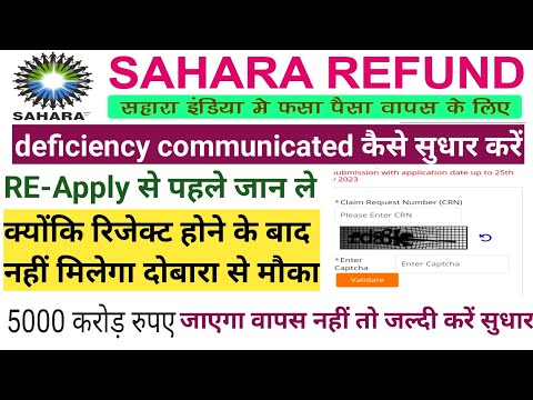 Sahara deficiency communicated | कैसे करें सुधार | Sahara deficiency communicated in hindi 🤑 sahara