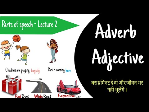 Adjective ( विशेषण ) ,Adverb (क्रिया विशेषण) | Parts of speech 2 | Defination/Examples (In Hindi )