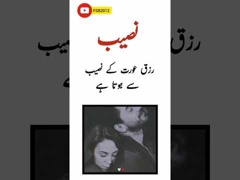 Naseeb || Urdu Stories || FSB2012