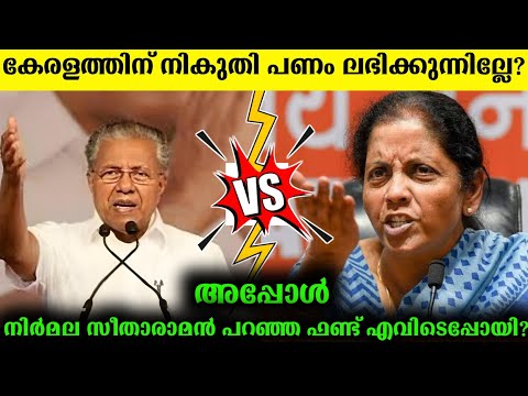 NORTH VS SOUTH TAX PROBLEM ? | Kerala Tax Problem Malayalam