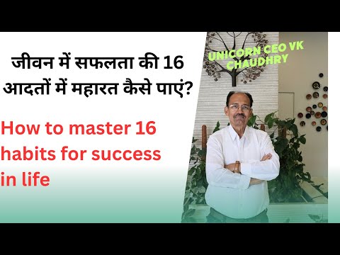 Mastering the 16 habits of mind for life long success|सफलता की 16 आदतों में महारत कैसे पाएं? #viral