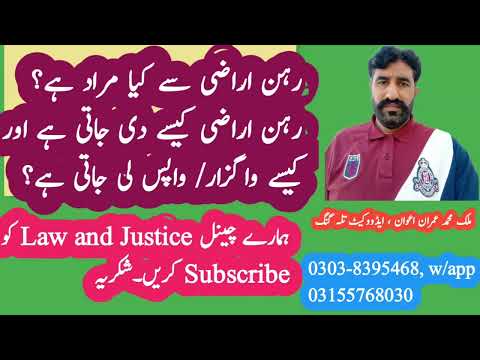 How to get Redemption of Mortgage property in Pakistan رہن اراضی واپس یا واگزار کیسے کروائیں