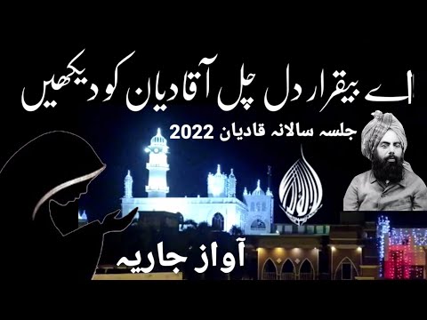Jalsa Salana Qadian 2022 Ae Bekrar Dil Chal A Qadian Chalain Klam Abu Bilal Voice Jaria by Aajiztv