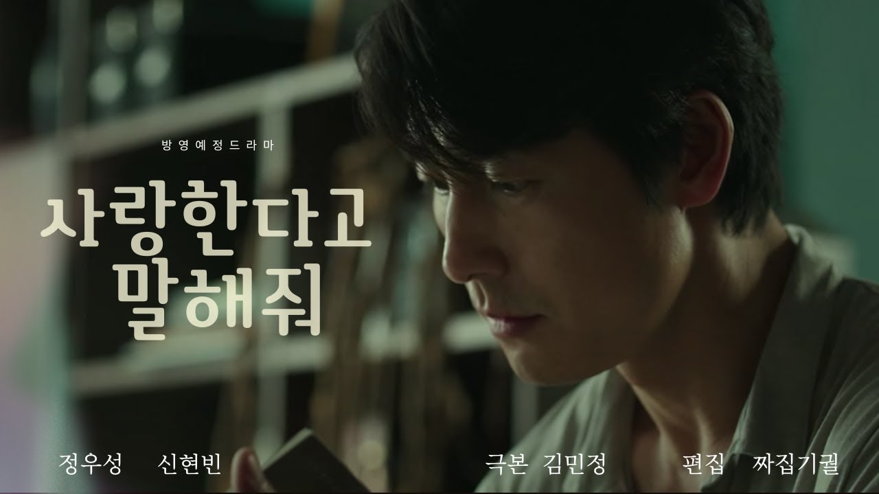 Tell Me That You Love Me - Sinopsis, Pemain, OST, Episode