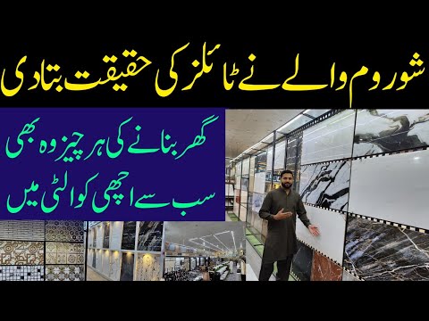 Tiles Price | Ceramic Tiles | Sanitary | Bathroom Tiles | Tiles Price In Pakistan 2023 | Wall tiles
