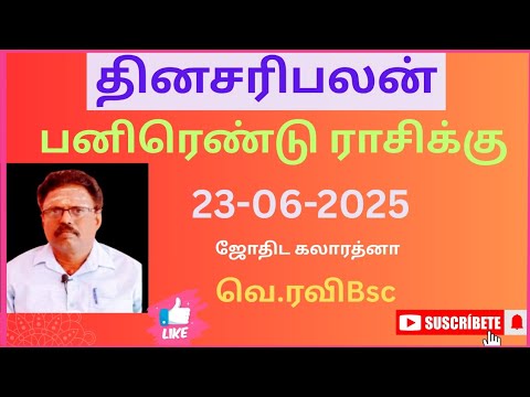 தினசரி பலன் 23/06/2025@Astrologyravi elearning onlinecourse learnonline