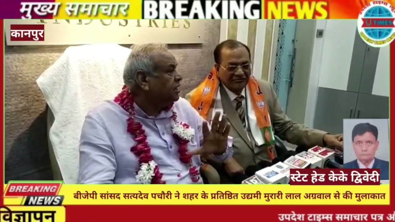 जन समर्थन अभियान के तहत सांसद सत्यदेव पचौरी ने समाजसेवी मुरारीलाल ...