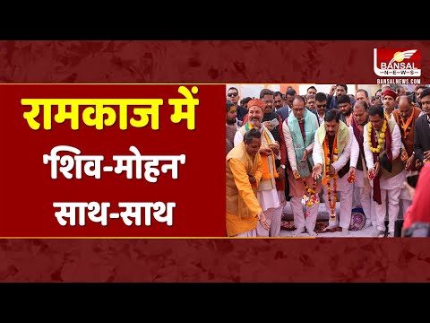 ओरछा में CM डॉ. मोहन के साथ शिवराज ने की पूजा, कमलनाथ ने साधा बीजेपी पर निशाना | MP News