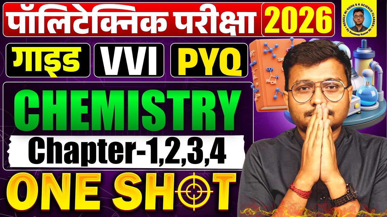 Chemistry Chapter 1,2,3,4 One Shot 🔥 Polytechnic Entrance Exam 2026| #Polytechnic Result का डर खत्म|