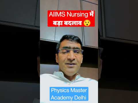 AIIMS Nursing Admission 2023-24 Big Update, CET AIIMS Exam Nursing Admission #bscnursing #AIIMS