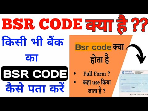 bsr code | bank ka bsr code kya hota hai | bsr code kaise pata kare | bsr code full details hindi