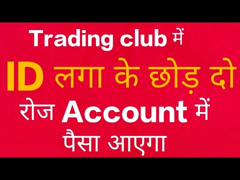 Trading club Full Plan ll Best Salary Base plan l Most Viral ROI Plan ll New MLM Plan l Daily income