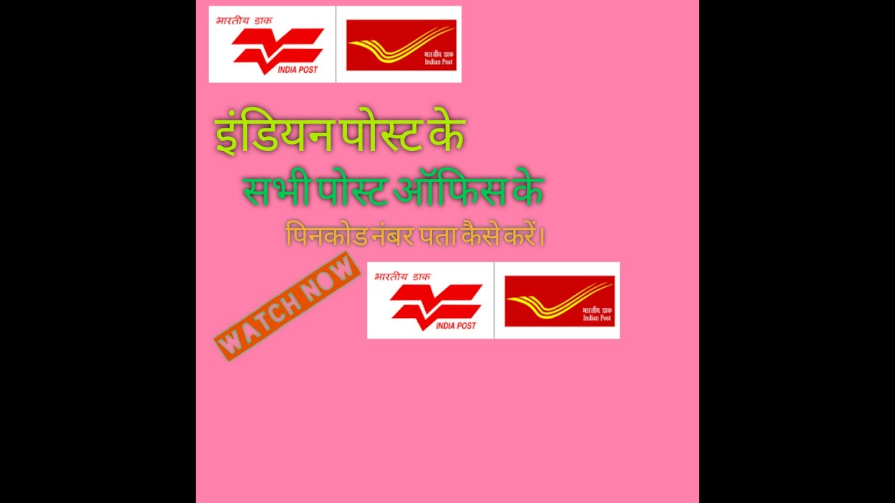 How to find pincode, pincode kaise dekhe, india pincode, india post office pincode, check