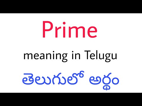 Prime meaning in Telugu || Prime తెలుగులో మన్నతు || Prime telugu meaning || Prime meaning