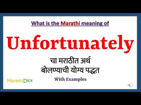 Unfortunately Meaning in Marathi | Unfortunately म्हणजे काय | Unfortunately in Marathi Dictionary |