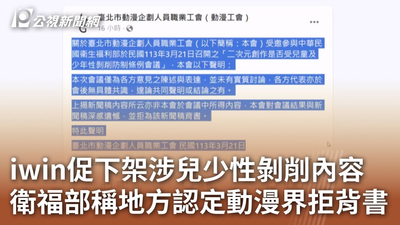 [iWIN] 公視的新聞 - 看板C_Chat - PTT網頁版