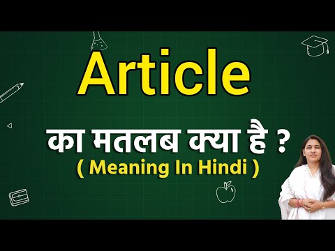 Article meaning in hindi | article ka matlab kya hota hai | Word meaning