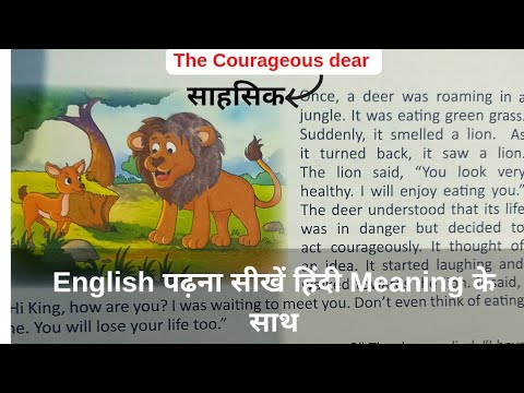 "The courageous dear "English पढ़ना कैसे सीखे?with hindi meaning #englishreading