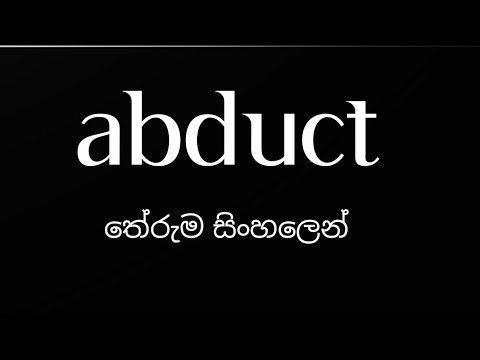 abduct - meaning in sinhala