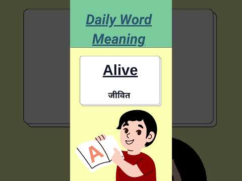 Alive meaning in hindi | word meaning
