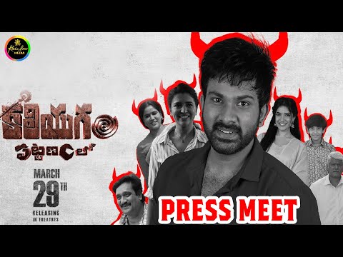 Kaliyugam Pattanamlo Movie Press Meet - Exclusive | Vishva Karthikeya | Aayushi Patel