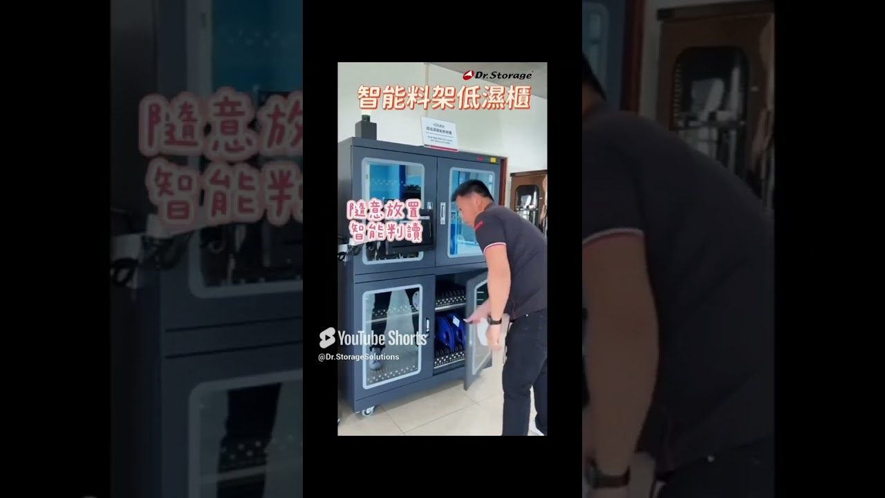 Dr  Storage 智能料架低濕櫃 Smart SMT Reel Rack Dry Cabinet