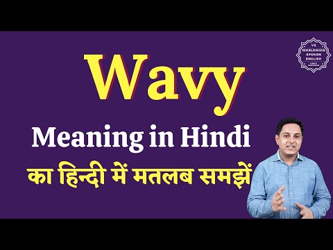 Wavy meaning in Hindi | Wavy ka matlab kya hota hai | English to hindi