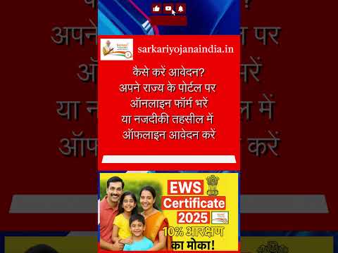 How to Make EWS Certificate 2025 | जानिए Eligibility, Documents और Application Process
