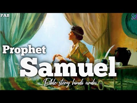 Prophet Samuel | Samuel bible story full movie hindi urdu | Jesus Bible story | Samuel Nabi ki movie